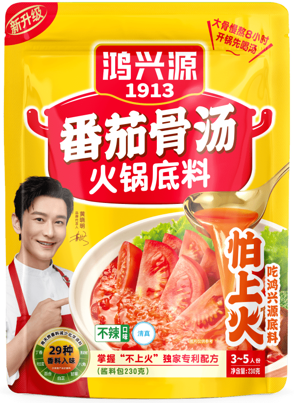 2 2 番茄骨汤火锅底料 鸿兴源1913